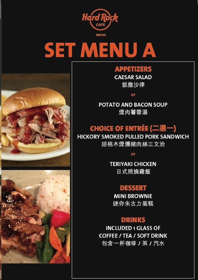 Hard Rock Cafe 午市 / 晚市套餐