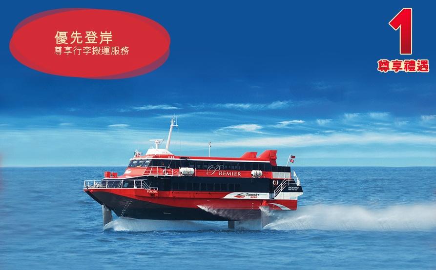 永利皇宮套票 免費升級「至尊噴射船」 - Wynn Palace Turbojet Premier Jetfoil Package - 澳門酒店套票