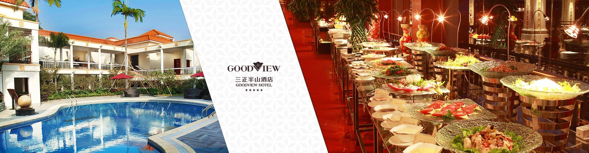 橋頭三正半山酒店套票 - Goodview Hotel Sangem Package - 廣東短線旅遊 - 廣東旅遊套票2017